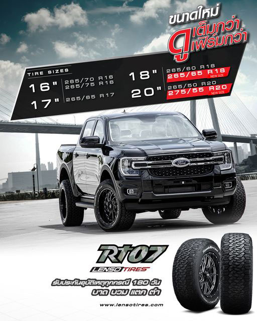 ยางรถยนต์Lenso – ยางรถยนต์ RT07 ,D-ONE,D-D-1SP,D-1CS