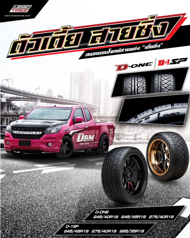 ยางรถยนต์Lenso – ยางรถยนต์ RT07 ,D-ONE,D-D-1SP,D-1CS